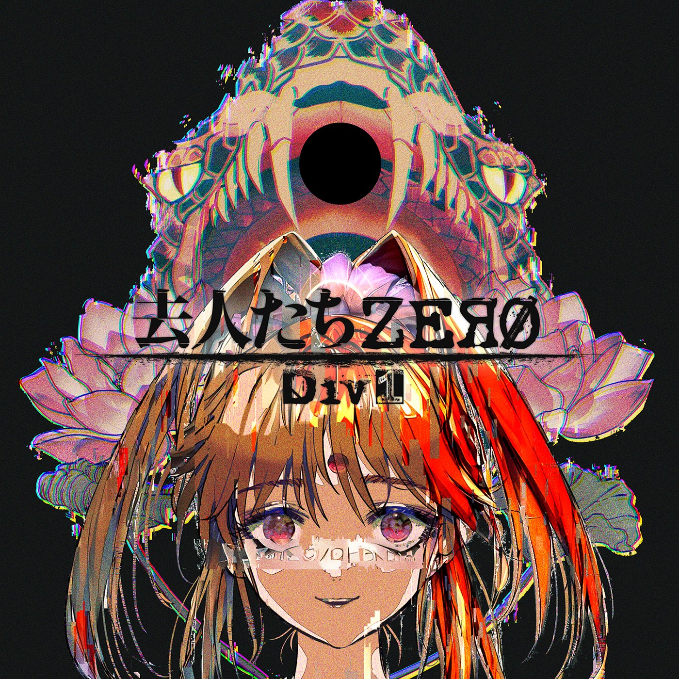 去人たち【公式】 on Twitter: "【𝙶𝚊𝚖𝚎 𝚁𝚎𝚕𝚎𝚊𝚜𝚎!】 『理性、悟性を集中せよ。 右手を制御できなければ――世界は終末を迎える』 最新作「#去人たちZERO_Div1」を ...