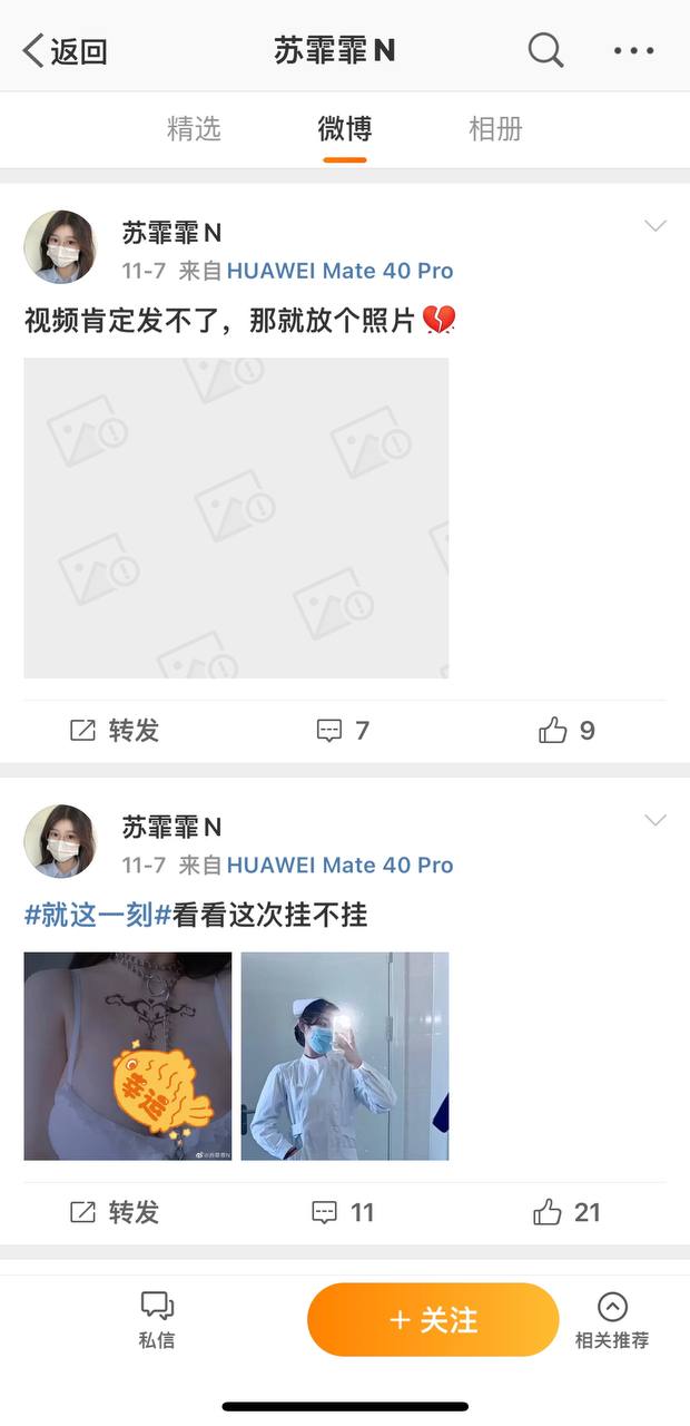苏霏霏护士 On Twitter 我不打码就是有时候懒忘记了，能不能不要盗我图片传内网微博啊，不知道有没有人上当 Tz2trsh3lm Twitter 