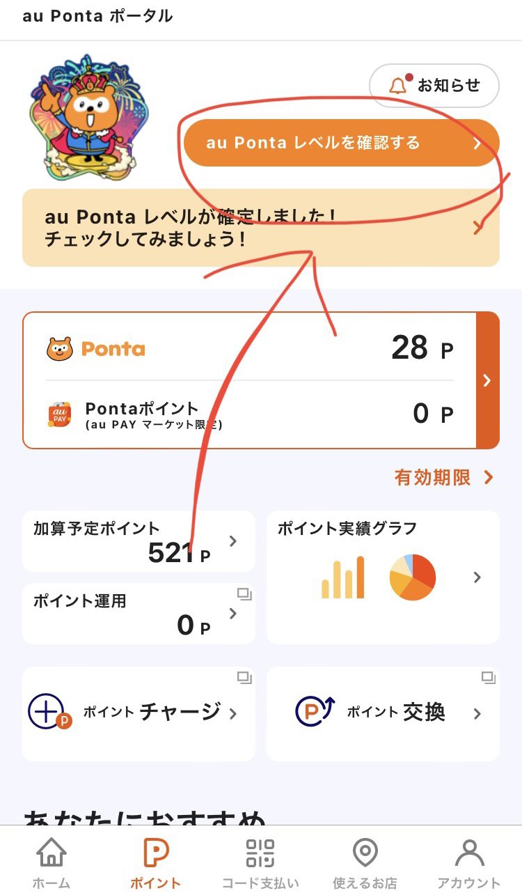 外資勤務RIN🍓FIRE目指して投資・ポイ活 on Twitter: "【ポイ活】 au Ponta レベル5になると毎月もらえるセブン／ローソン200円クーポン地味に嬉しい😊 auじぶん銀行 ...