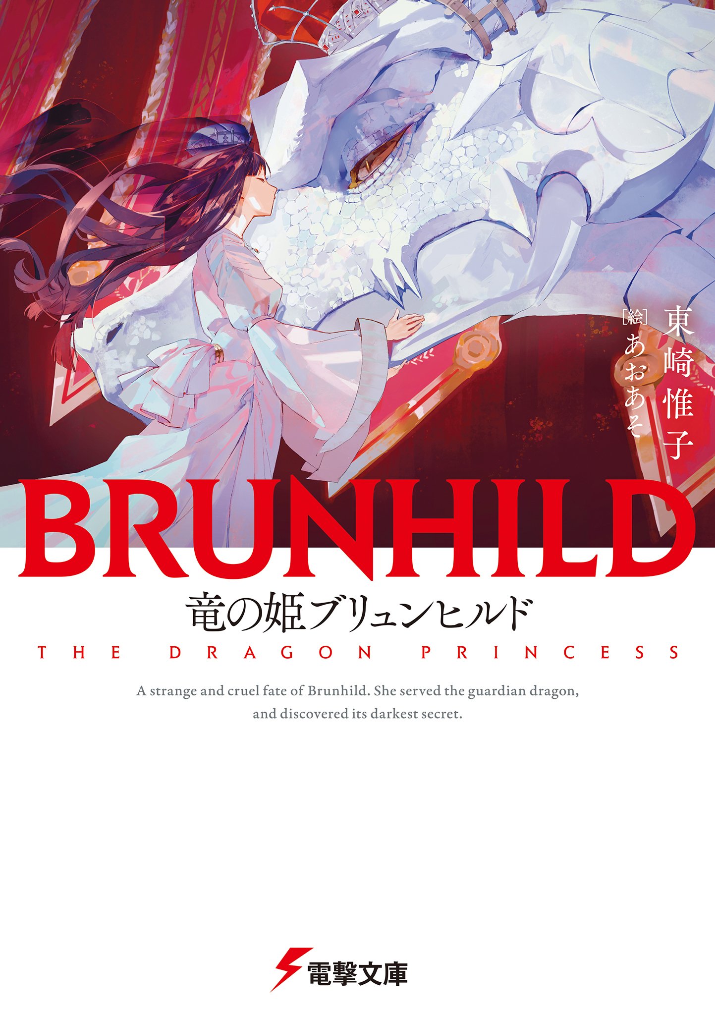 Andromeda on Twitter: "#竜の姫ブリュンヒルド https://t.co/Jen81HTH1h https://t.co/wXTsKfablV" / Twitter