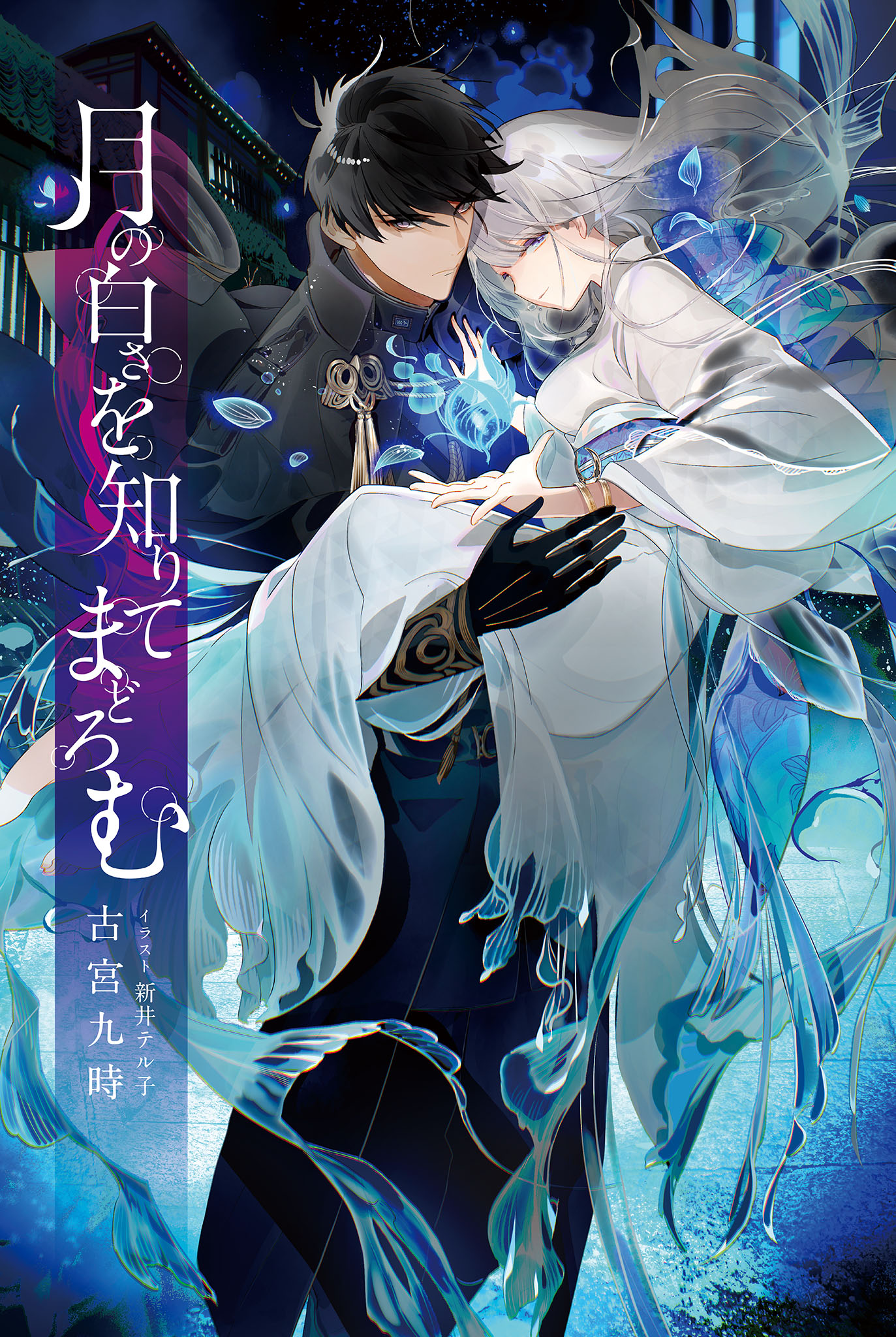 Andromeda on Twitter: "#月の白さを知りてまどろむ https://t.co/vtucNmY34b https://t.co/Lyst4kyzBl" / Twitter