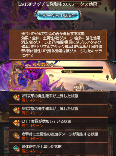 グラブル攻略＠GameWith on Twitter: "【ノヅチ150HELL】 50%特殊 敵にDATA/高揚/土追撃/弱体耐性UP各4Tを付与 #グラブル https://t.co ...