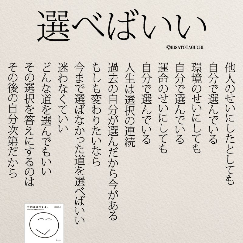 たぐち総snsフォロワー100万!著書63万部突破! On Twitter 自分次第ですね。