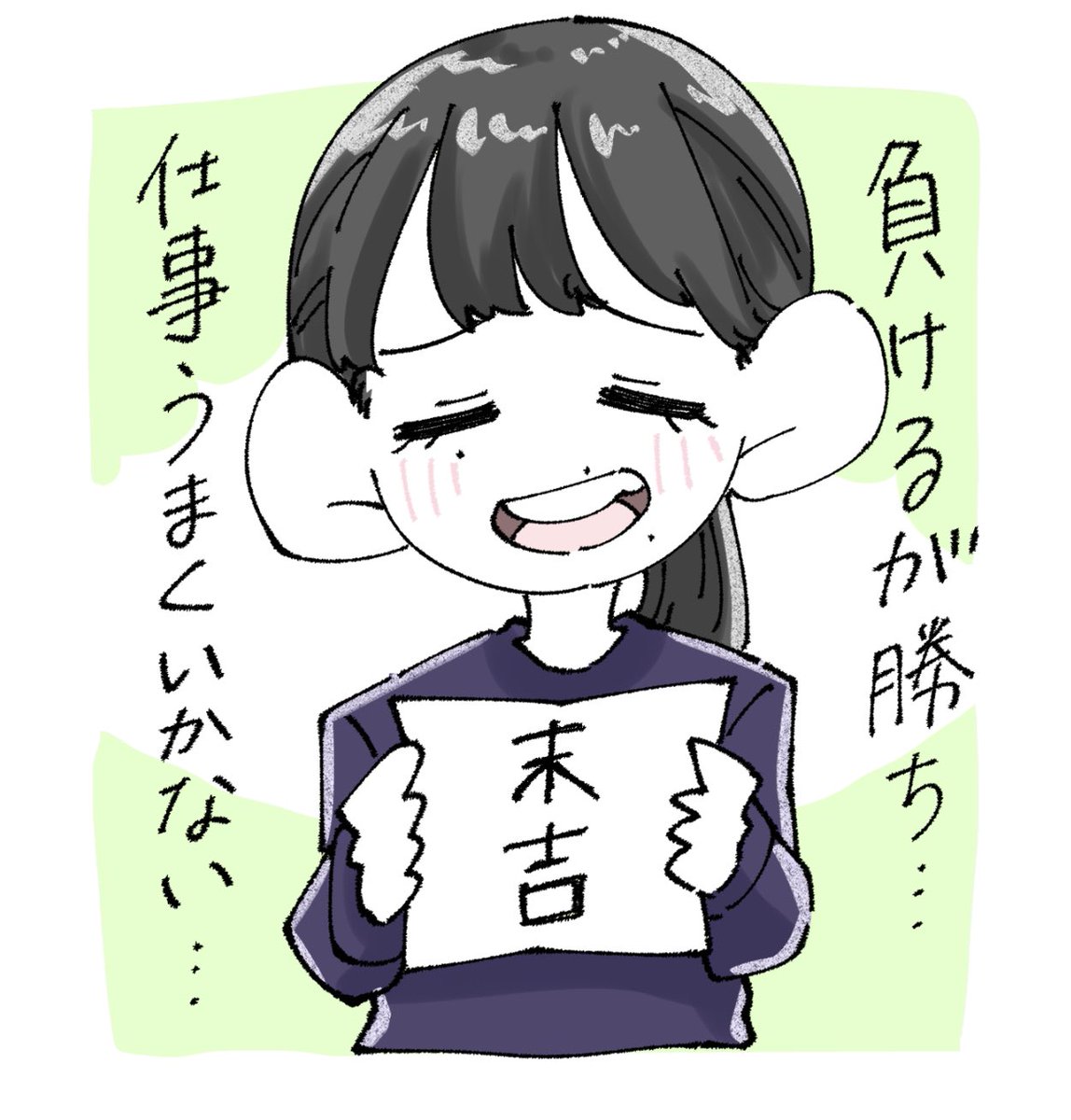 「ごめんなさい末吉でした。。。 」|F山🗻 祝花の企画してますの漫画