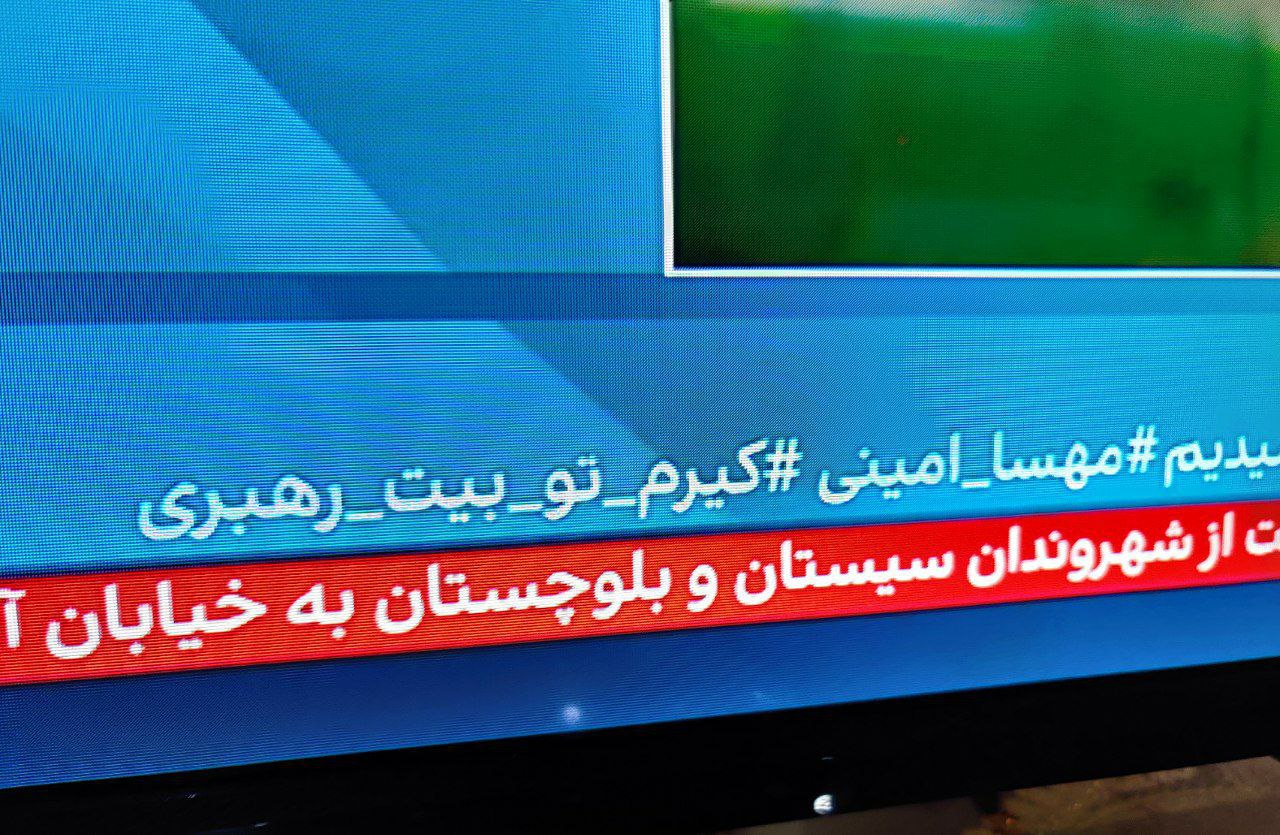 Vahid Online on Twitter: "@IranIntl تصویر دریافتی با شرح 'زیرنویس تلویزیون ایران اینترنشنال' # ...