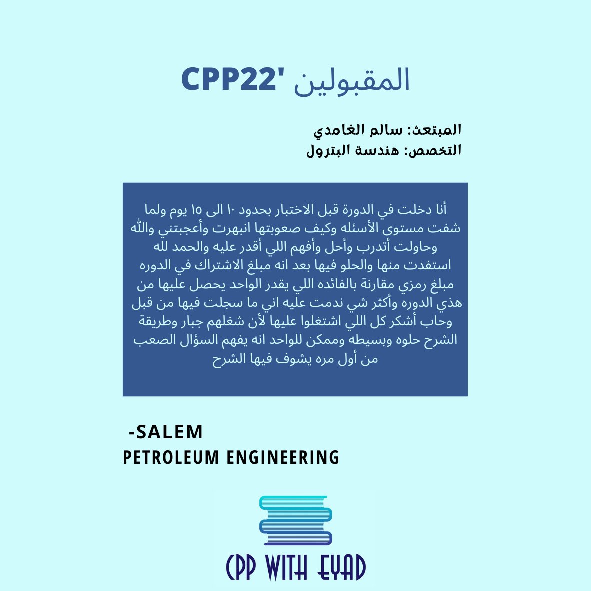 CPP WITH EYAD (@cpp_aramco) / Twitter