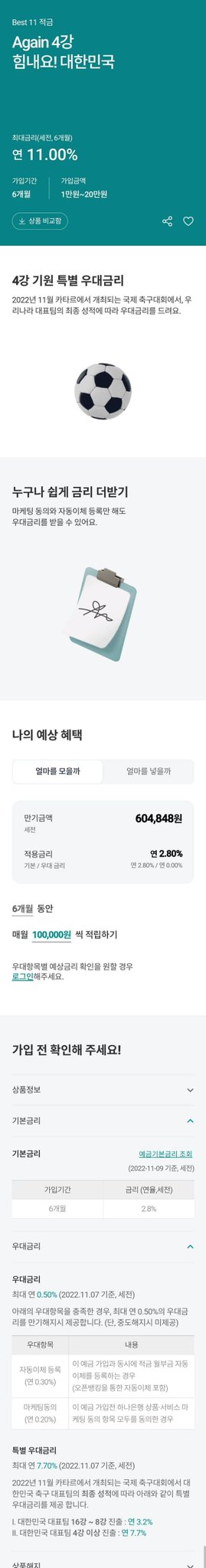 인스티즈(instiz) on Twitter: "11% 적금 등장 https://t.co/F1XjYbxlTf https://t.co/fGmIbRUtxr" / Twitter