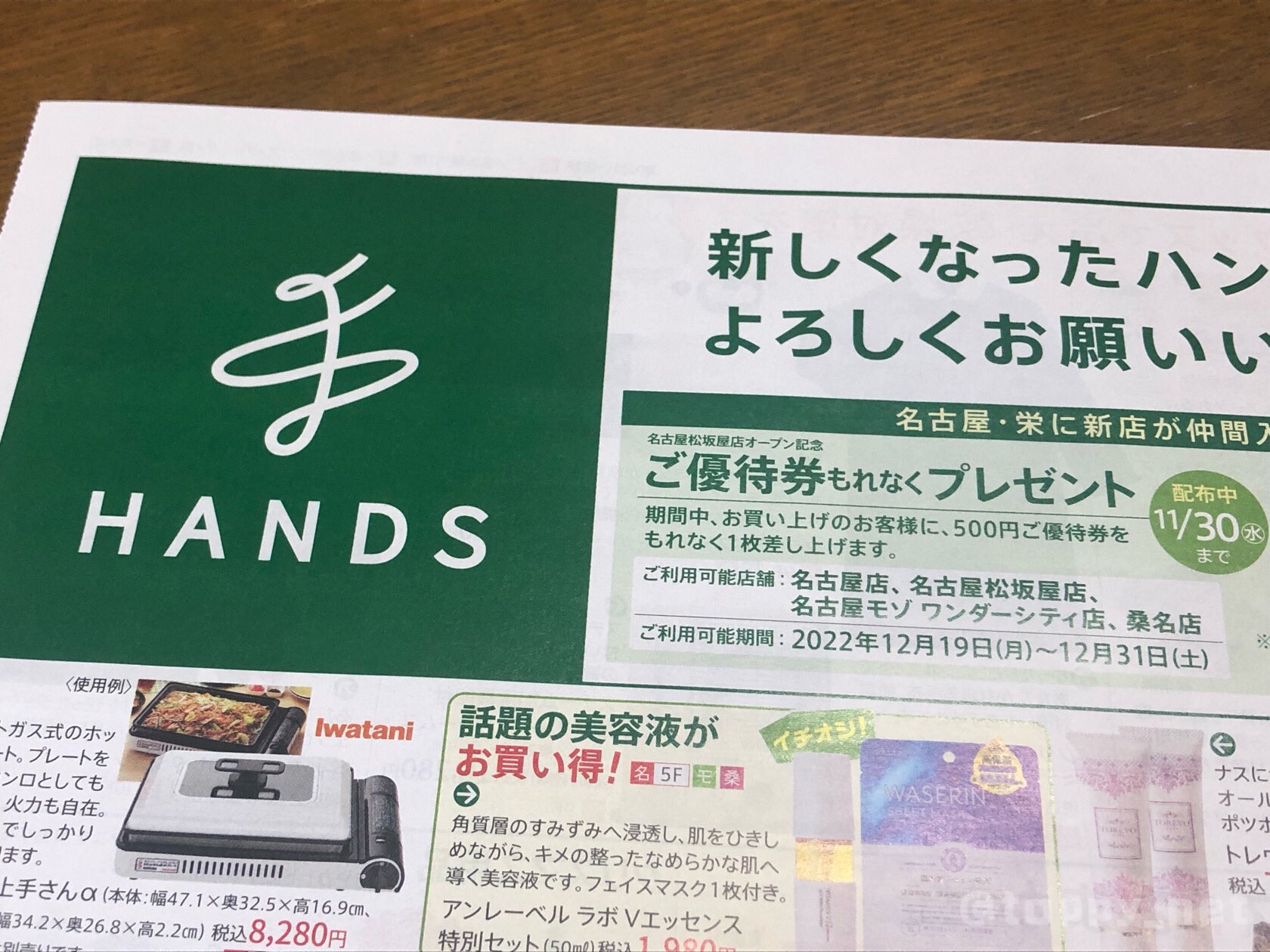 TOPPY 川合登志和 on Twitter: "三交ハンズも新しくなったんだね 三重交通のアプリ見せると5%OFFになる三交ハンズ https://t.co/P4hTfTetno ...
