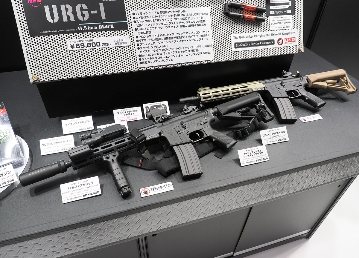 東京マルイ@AirsoftGun on Twitter: "こちら（手前左側）は、『URG-I 11.5インチ ブラック』に、東京マルイから発売or発売予定のオプションパーツを装着した例です♪"