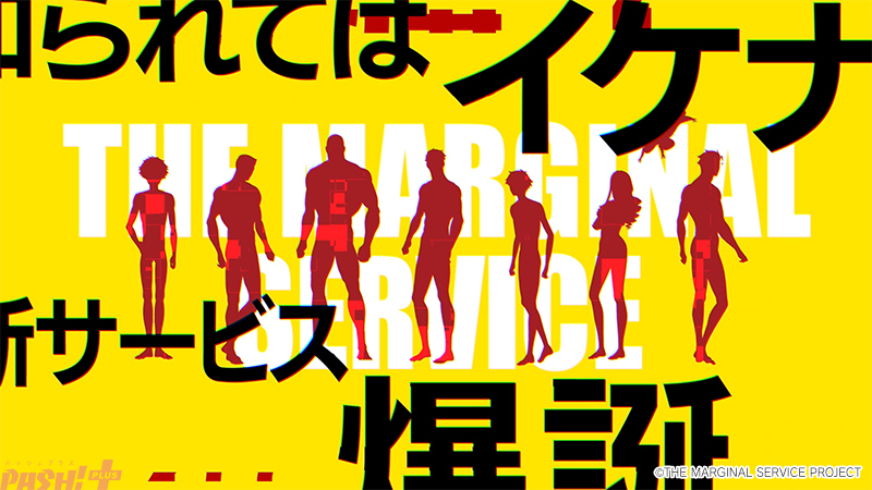 PASH!編集部 on Twitter: "【PASH! PLUS】サイゲームスの新作オリジナルアニメはビジュアルがヤバすぎる!? 『THE MARGINAL SERVICE』声優陣には内山 ...