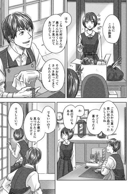 【創作】隠された赤：1話「行方知れず」[15/24] | CHIEKO.T さんのマンガ | ツイコミ(仮)