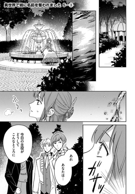 最新話更新されました! ノアに放って行かれ庭で休憩する一花に―― Flos Comic さんのマンガ ツイコミ 仮
