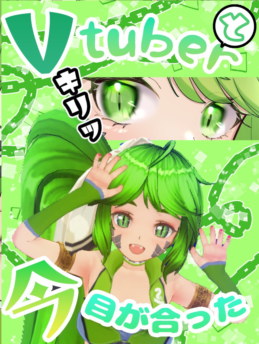 バーチャルギガントサウルスちゃん🌳🌳🌳🌳🌳 on Twitter: "君はむしゃ🍖むしゃ🍖されてしまうのか！？ #Vtuberと今目があった https://t.co/ac8MGNfr4E ...