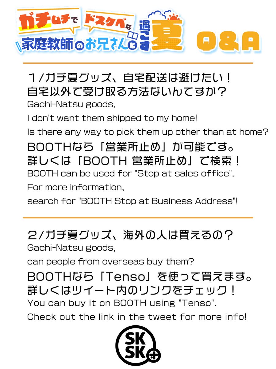 SKSK団 on Twitter: "本日はガチ夏Q&Aを公開！今回はガチ夏グッズ購入方法に関する質問への回答です。ドスケベすぎて自宅に届くのは困る…！という方でもこれなら安心😎 海外の方も ...