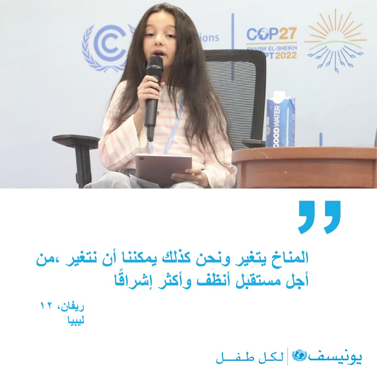 Unicef Mena يونيسف الشرق الأوسط وشمال إفريقيا On Twitter تعرفوا على