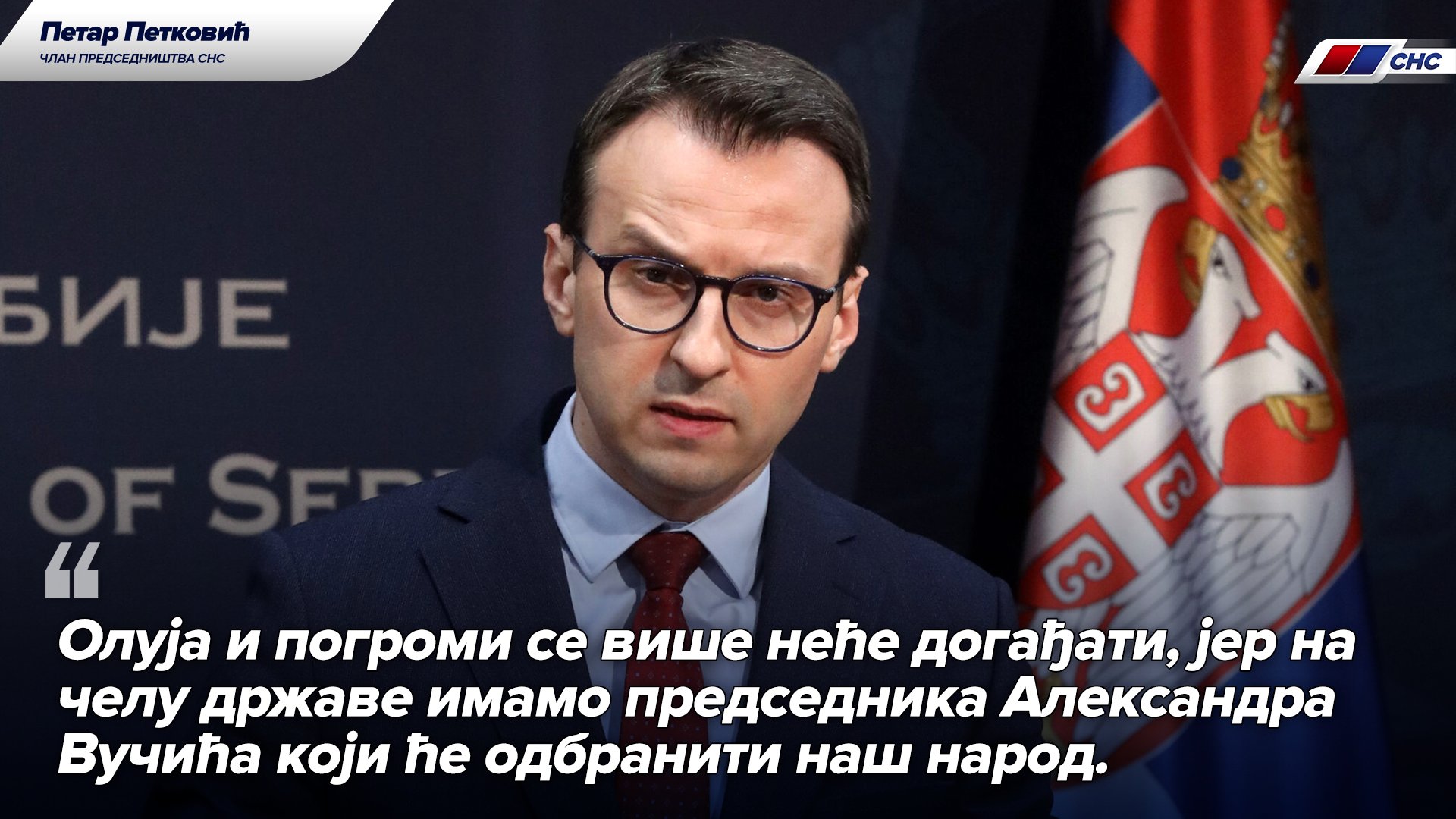 СНС СРБИЈА On Twitter Олуја и погроми се више неће догађати јер на челу државе имамо