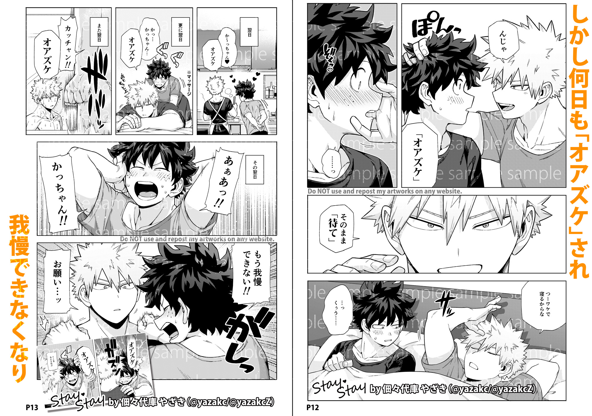 やざき ️新刊11/23 on Twitter: "【出勝🔞新刊サンプル】（3/3） 💕『Stay Stay』💕 R18/B5/44P/🐅通販 ⬇️🐅通販ページはこちら https://t ...