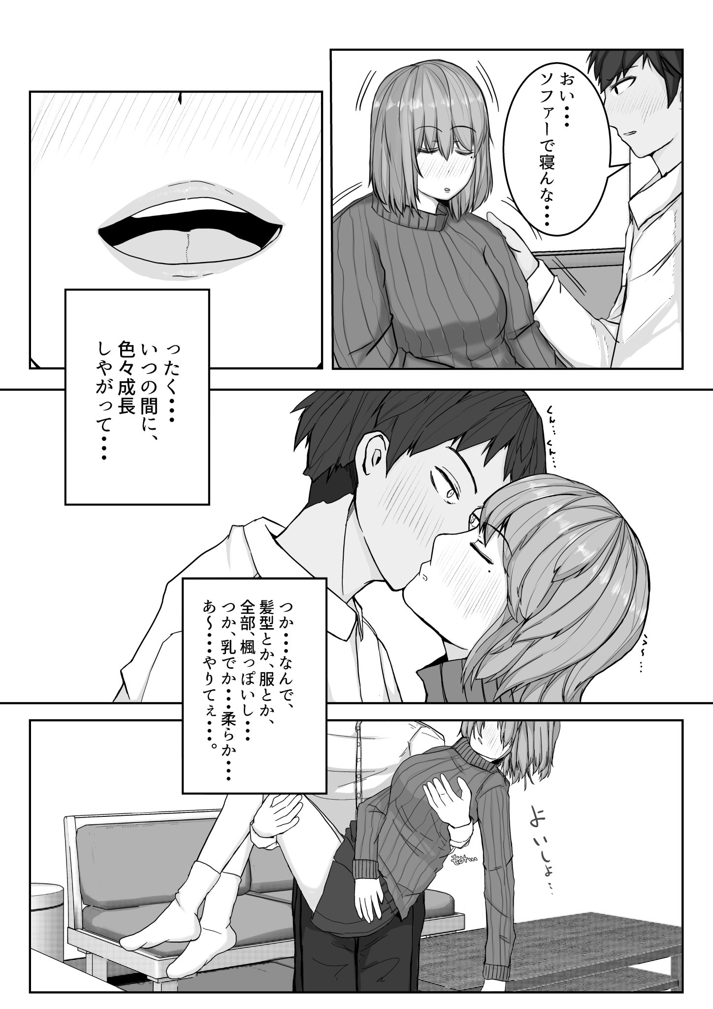 やねうら@【最新作】「ゆうはせんせえのものだよ」発売中! On Twitter おねえちゃんの彼氏さんと。(3 3) T