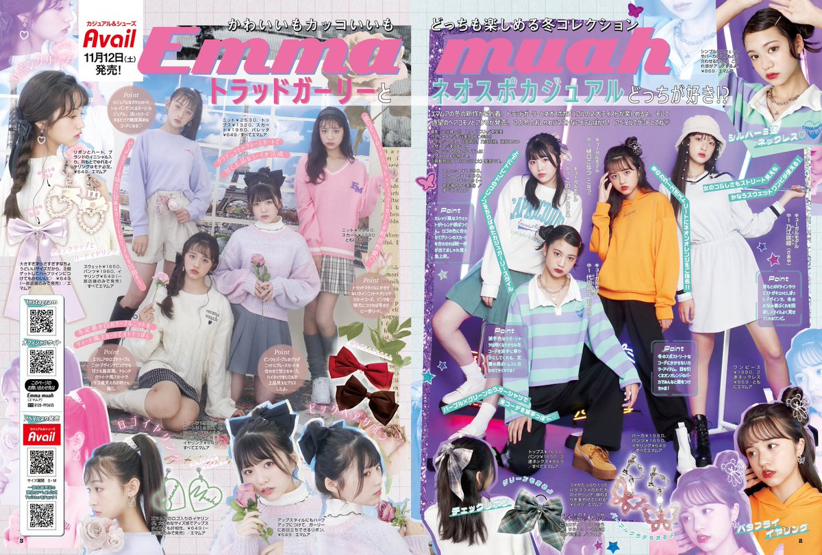アベイル@しまむらグループ on Twitter: "雑誌「Cuugal」発ブランド『Emma muah』の新作が11/12(土)発売決定！ 店舗はこちら https://shimamura ...