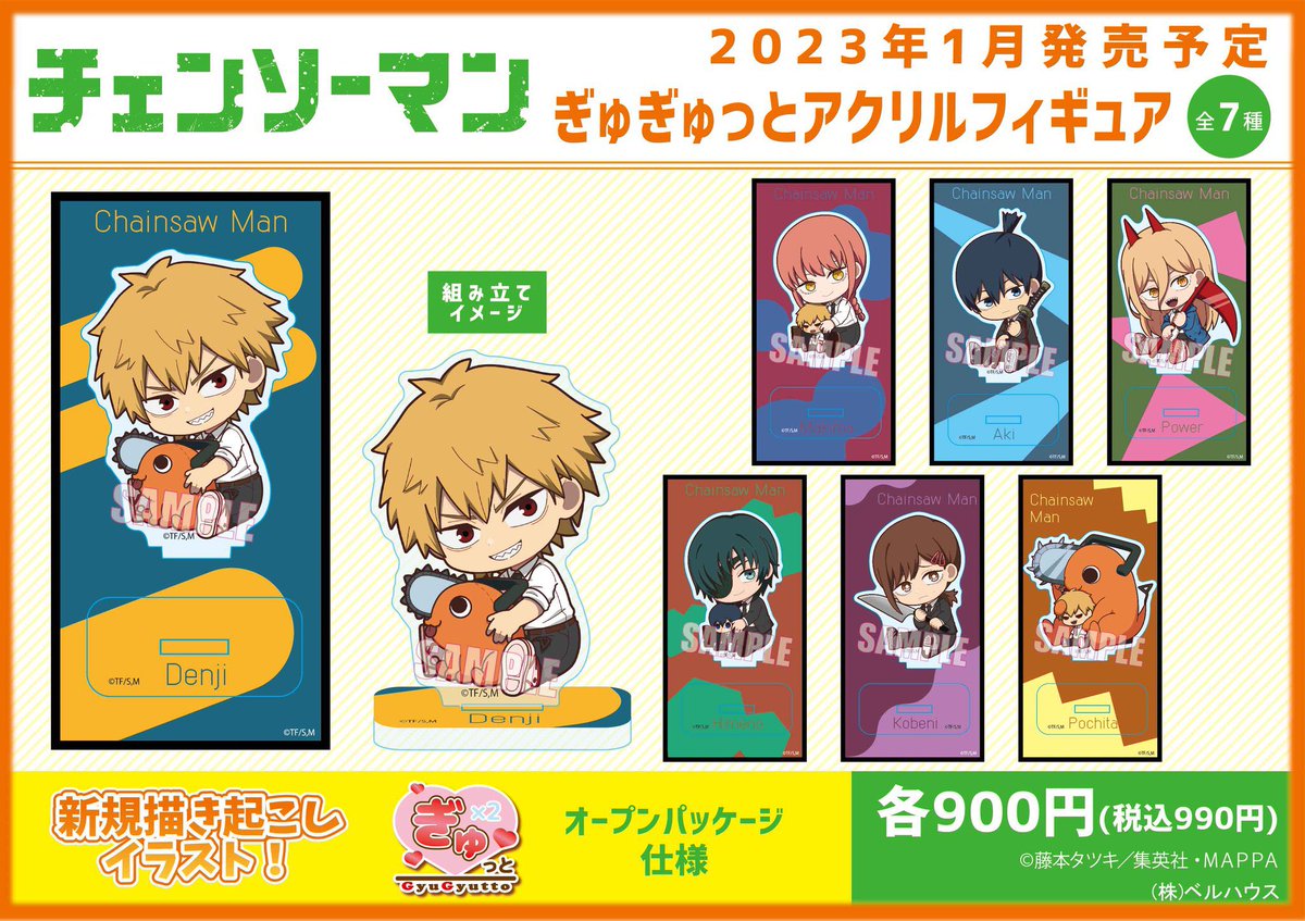 チェンソーマン情報局 on Twitter: "RT @chainsawmanjoho: チェンソーマン ぎゅぎゅっとシリーズ 駿河屋で予約開始！ 35%OFFです！ ⬇️こちら https ...