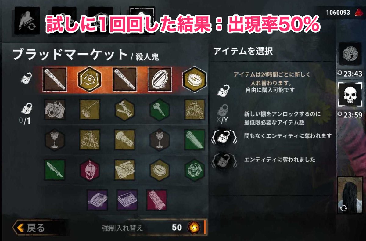 DbD攻略班@神ゲー攻略 on Twitter: "#DbDモバイル 【ブラッドマーケット仕様改善！】 今日のアプデで、ブラッドマーケットに特定キラーのアドオン出現率UP機能が実装されました ...