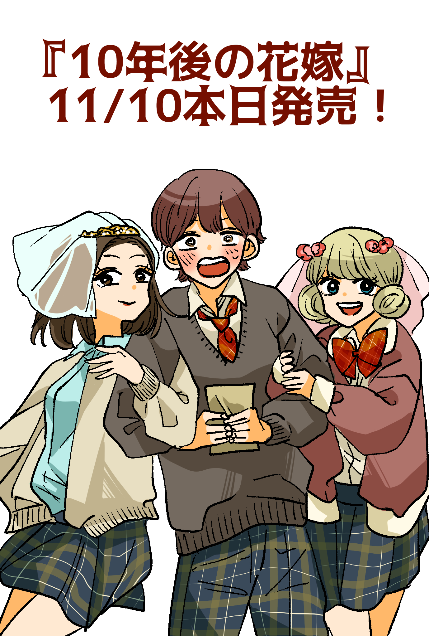 岡野く仔@10年後の花嫁11/10 on Twitter: "【本日】『10年後の花嫁』発売！【11/10】👰‍♀️💐 アニメイトさんとメロンブックスさんで購入頂くと、特典がついてきます 下記 ...