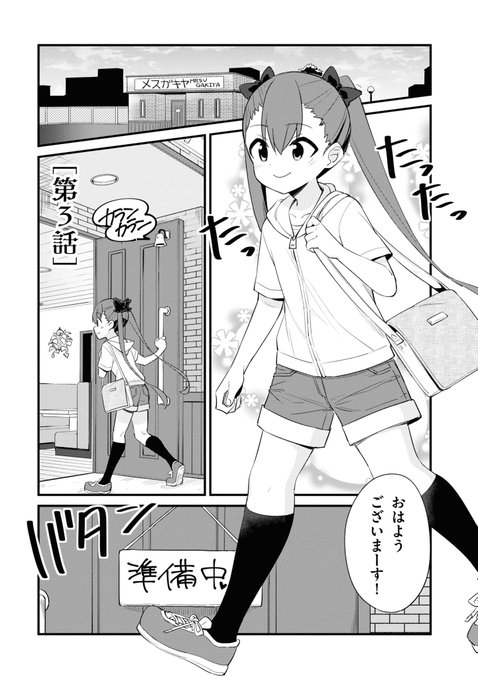 喫茶店の店員がメスガキだったらの漫画③13 Migchip さんのマンガ ツイコミ仮