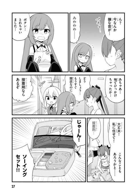 喫茶店の店員がメスガキだったらの漫画③23 Migchip さんのマンガ ツイコミ仮
