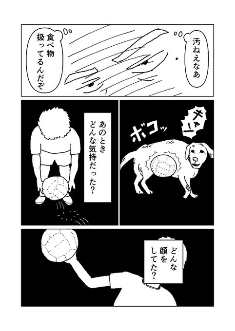 過去と現在、加害と被害が交錯する「汚い犬」 (3/4) | 秘密ちゃん㊙コミティア142西2「Q01a」 さんのマンガ | ツイコミ(仮)