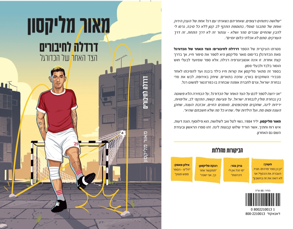 Simon Tetro On Twitter בוקר אחד התקשר אליי מאור מליקסון Melikson24