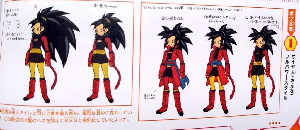 「CANON FEMALE SSJ4 CHARACTER SHEET LESGOOOOOOOOOOOOO 」 ️👺cool beans👹 ️の漫画