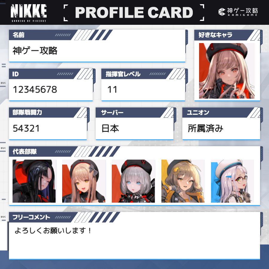 勝利の女神NIKKE攻略班@神ゲー攻略 on Twitter: "【自己紹介カード生成ツール公開！】 神ゲー攻略wikiにて、ニケの自己紹介カードジェネレーターをリリースしました！🎉 フレンド ...