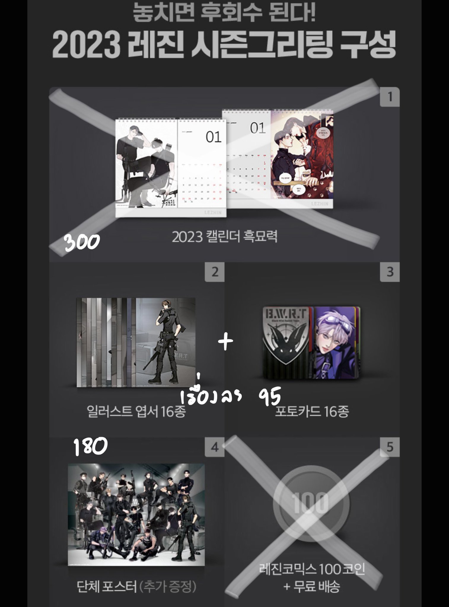 Somsri 🏮 Pre BL Manhwa on Twitter: "เปิดหาร 1 เซ็ต Lezhin Season’s Greeting ราคาตามในรูป ราคารวม ...