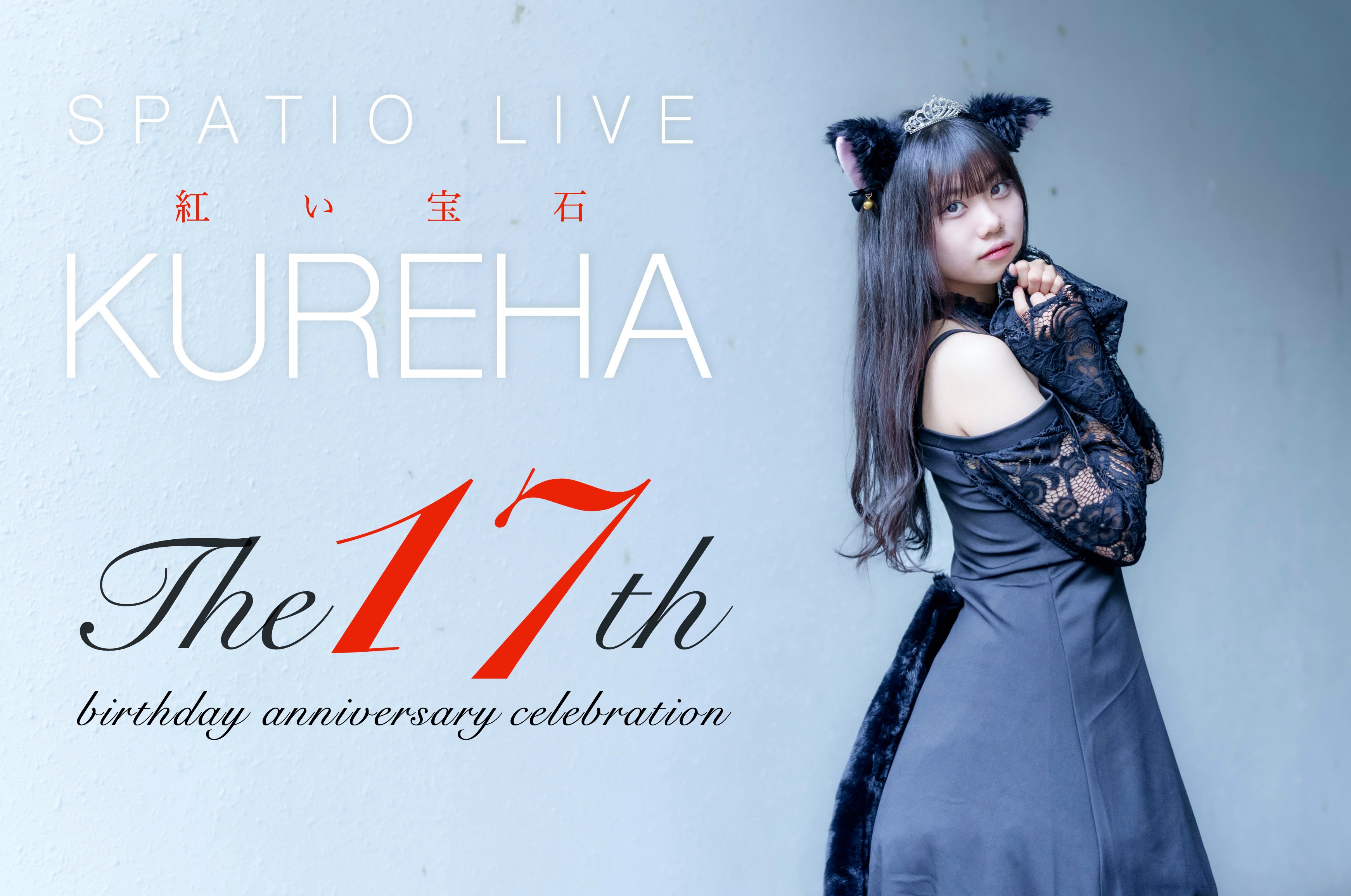 Tweets with replies by 【SPATIO公式】11/20 くれは生誕祭ライブ予約受付中 (@cinemascope21) / Twitter