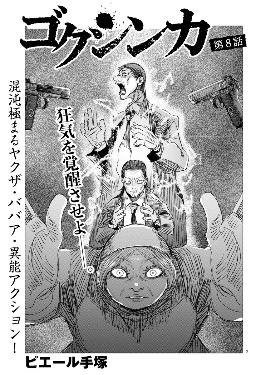 「日付変わって、コミックビームの今月号が出てますね ゴクシンカの第8話が載っています なんだこの扉絵はと思うかも知れませ」ピエール手塚🍙の漫画