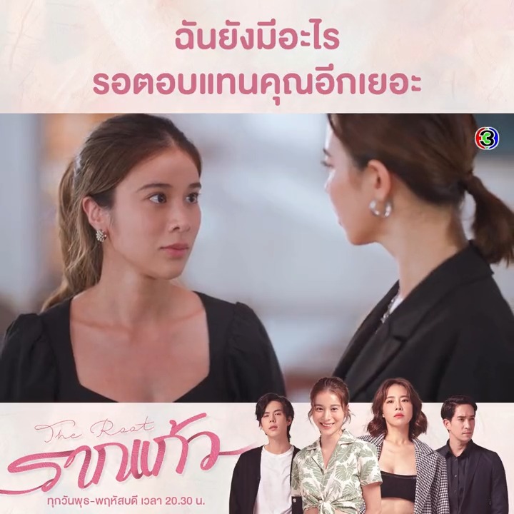 Ch3Thailand on Twitter: "แน่ใจนะคะคุณรังรองว่าไม่มีจุดอ่อน! อย่าคิดว่าตัวเองถือไพ่เหนือกว่าอยู่ ...