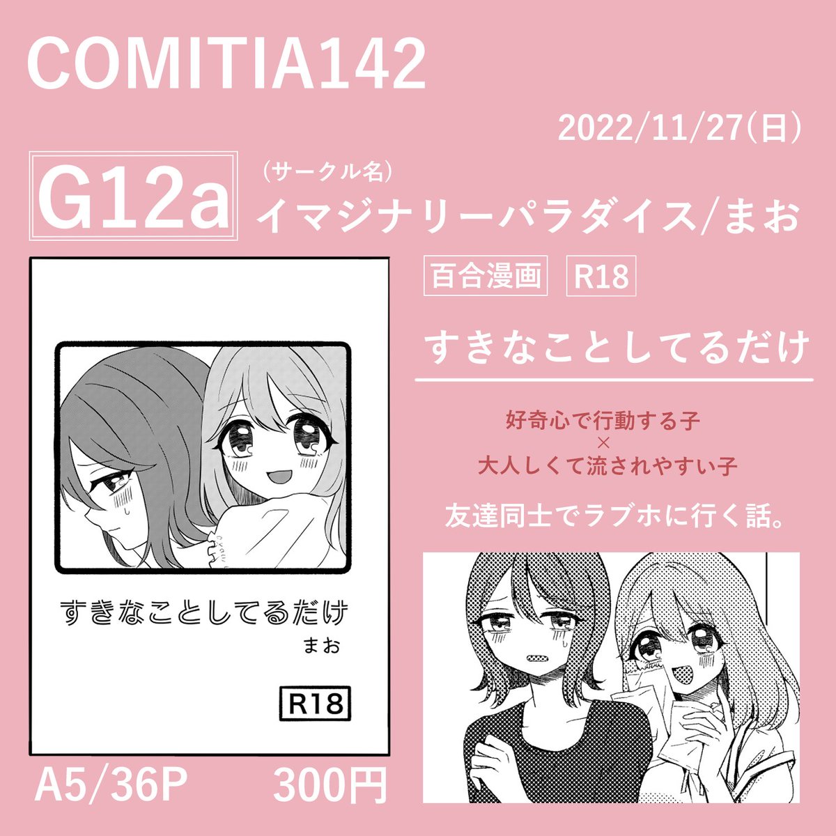 「友達同士でラブホに行く話(2/2) #創作 #創作百合 #創作百合漫画 #COMITIA142 #コミティア142 #漫」まお・あんどろめだの漫画