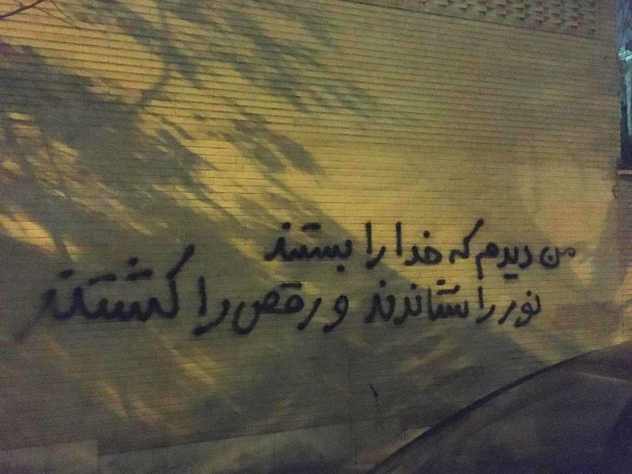 Vahid Online on Twitter: "@AbHaddadii #دیوارنویسی #خدانور_لجه‌ای #مهسا_امینی https://t.co ...