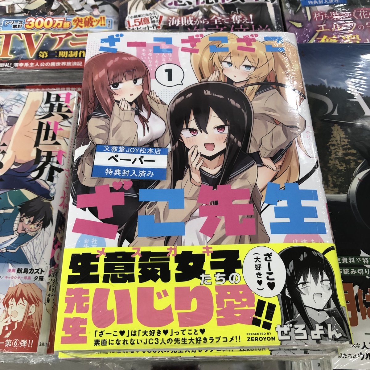 COMICメテオ on Twitter: "RT @bunkyodo_matsu: 【新刊情報】 フレックスコミックス 「ざーこざこざこざこ先生（1）」 「魔剣使いの元少年兵は、元敵幹部のお姉 ...