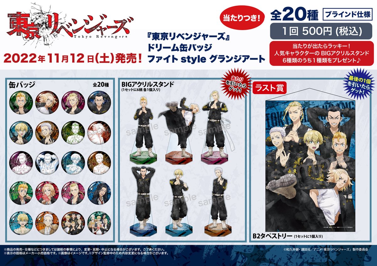 GRANUP on Twitter: "【商品案内📢】 TVアニメ『東京リベンジャーズ』ファイトstyleの「ドリーム缶バッジ」がついに明日12日(土)より販売開始！ 皆様ぜひ店頭でチェックし ...