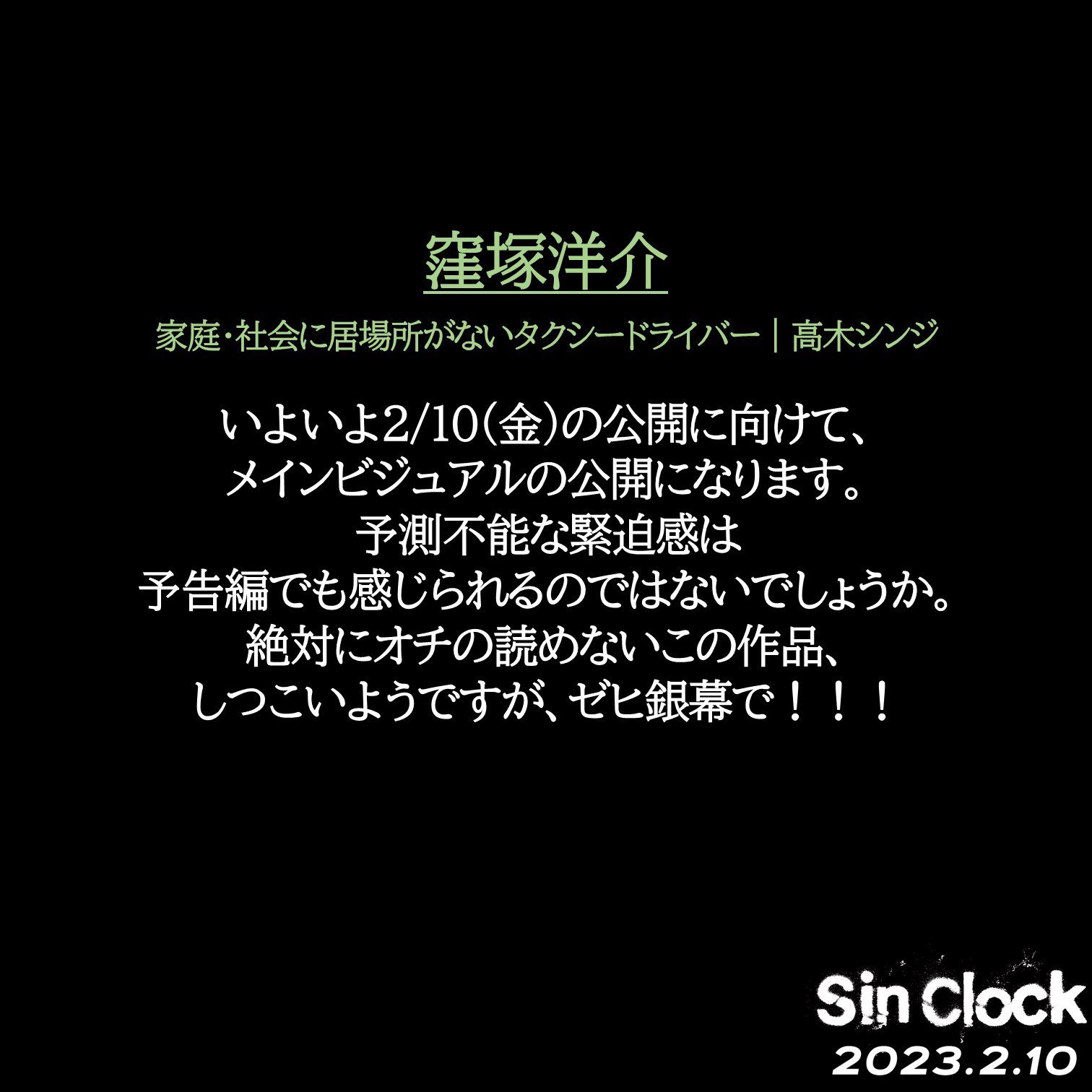 映画『Sin Clock』公式｜23.2.10公開 on Twitter: "╭━━━━━━━╮ 全キャスト、解禁。 ╰━V━━━━━╯ ミステリアスなホステス｜ユカ as 橋本マナミ 高木の ...