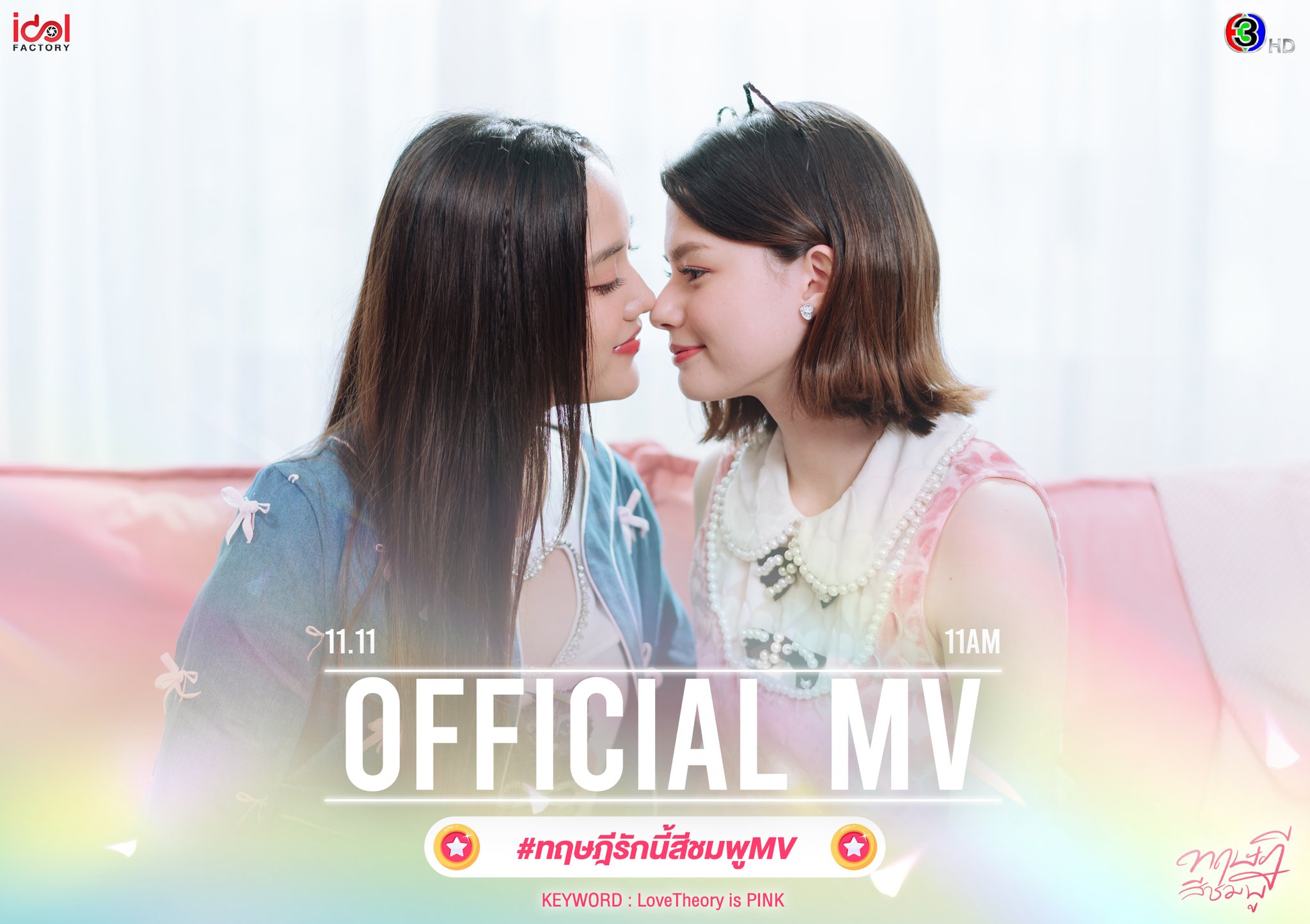 FREENBECK OFFICIAL on Twitter: "#ฟรีนเบค วันนี้มีอะไร🧐 ⏰️11.00 น MV OSTทฤษฎีรักนี้สีชมพู 🖇 https ...