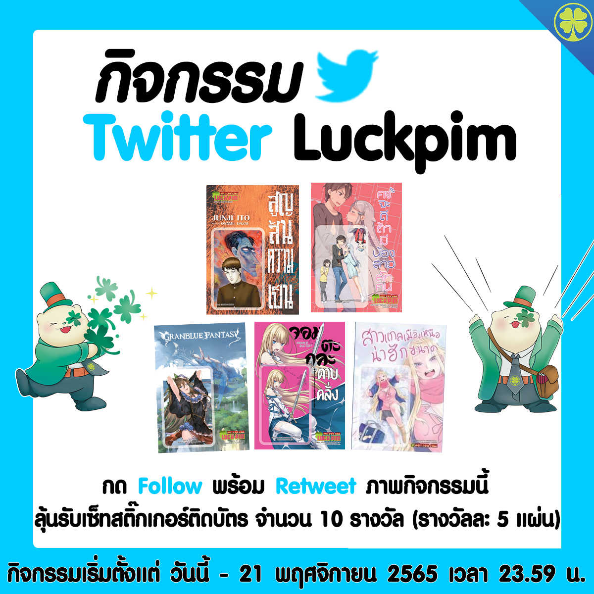 Luckpim on Twitter: "กิจกรรมเปิด Twitter Luckpim ลุ้นรับเซ็ทสติ๊กเกอร์ติดบัตร จำนวน 10 รางวัล ...