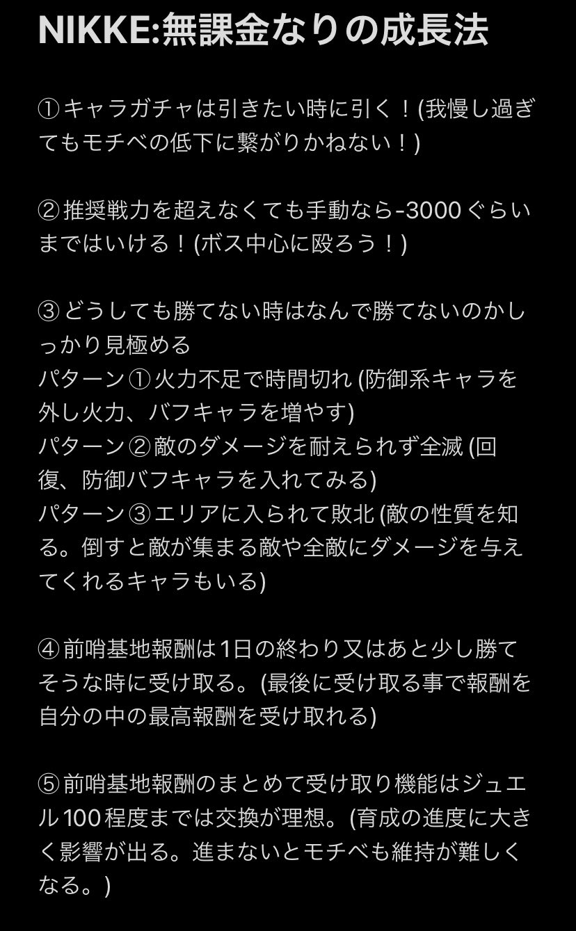 kai@NIKKE on Twitter: "NIKKEがメンテの時間を利用して自分の育成の考えをまとめました。 現在RANK 45、9章突入、タワー63階、戦力約22,000の考えが以下の ...