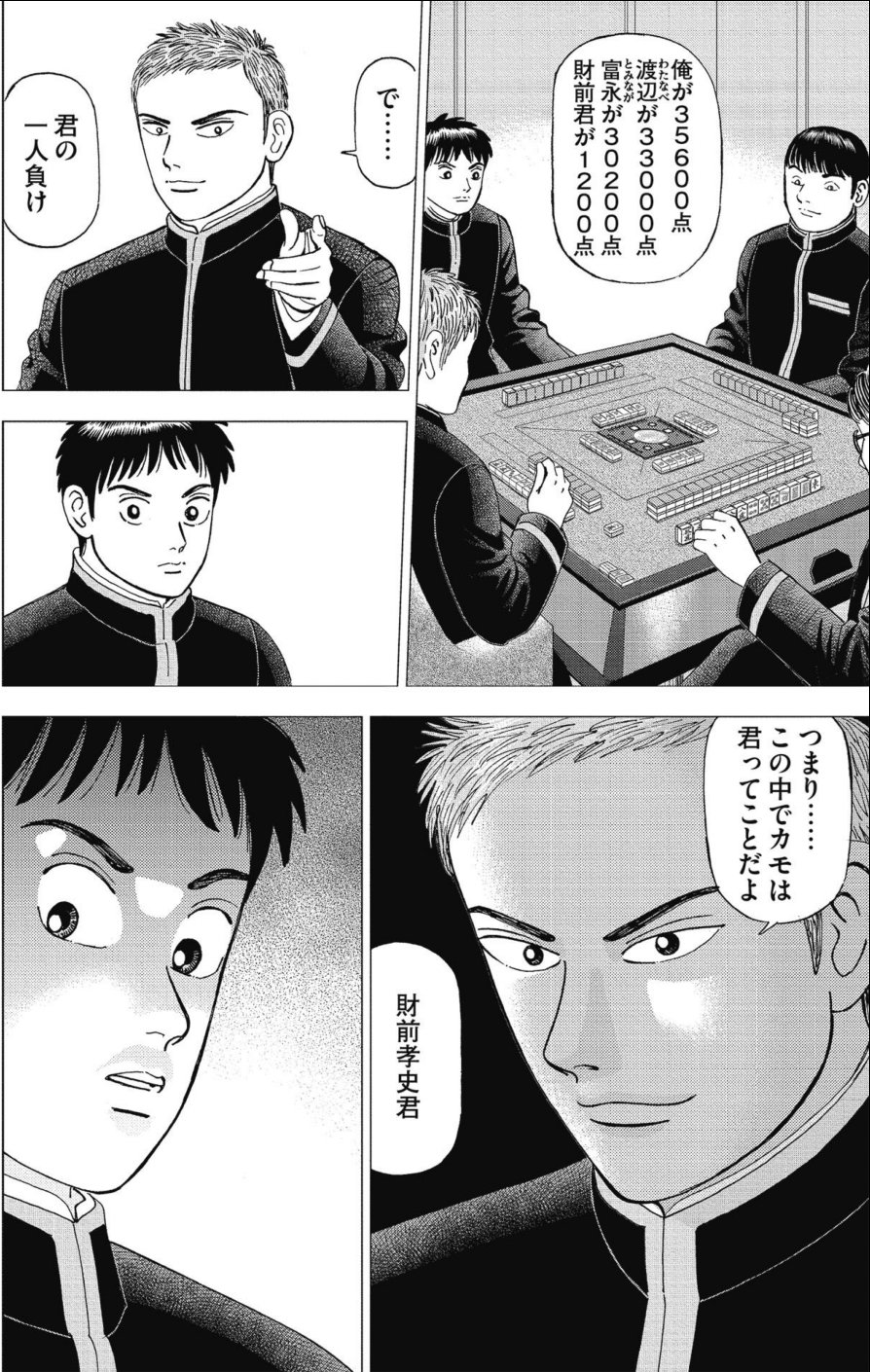 ドラゴン桜2（公式）🐲🌸 グランドジャンプで「Dr.Eggs ドクターエッグス」連載開始🥼🩺 on Twitter: "【誘惑に負けるヤツ、ルールもロクに知らないのに首を突っ込むヤツはカモに ...