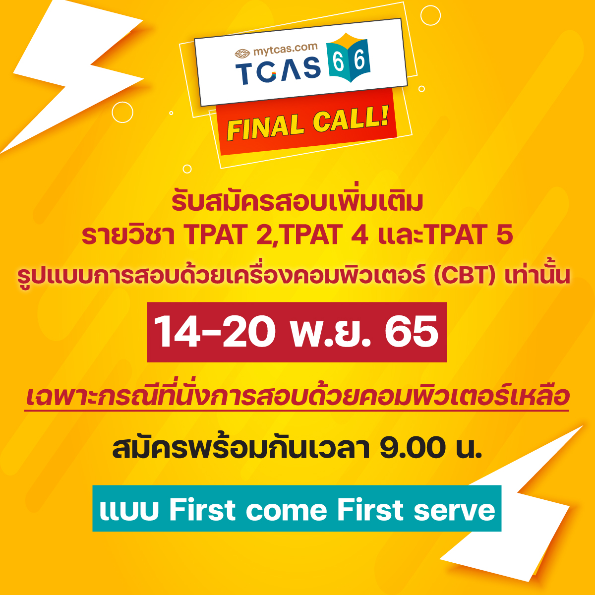 TCASter on Twitter: "โค้งสุดท้ายแล้วน้า ใครที่สมัครไม่ทัน หรือจ่ายเงินไม่ทัน… . 14 พ.ย. นี้ ...