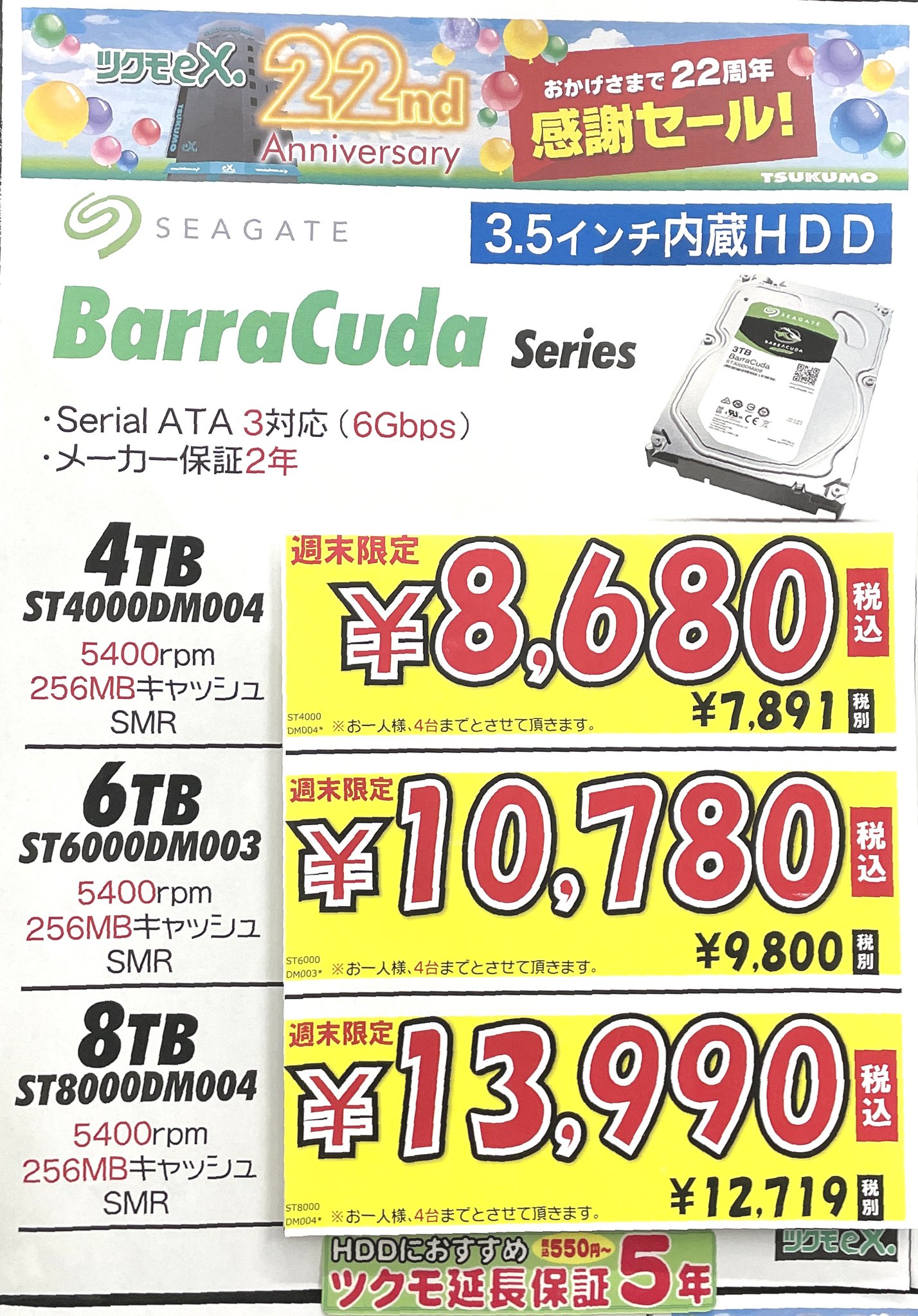 Tsukumo Ex （ツクモex ） On Twitter 【3f】🎉ストレージ週末価格🎉 日曜日まで‼️ 3 5インチ内蔵hdd⚡️
