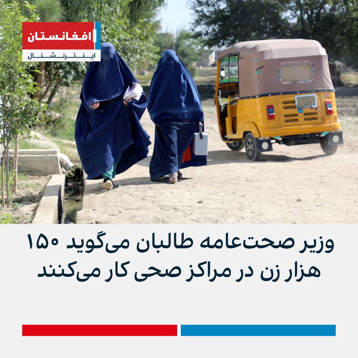 Tweets With Replies By افغانستان اینترنشنال خبر فوری Afintlbrk