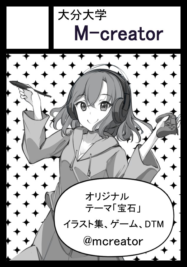 大分大学M-creator 東ヌｰ44a(@mcreator) - Twilog (ツイログ)