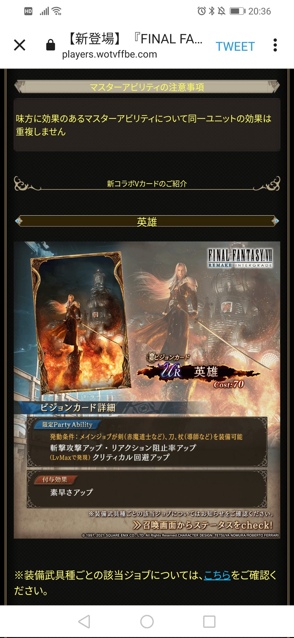 ぽむすか@FFBE幻影戦争 on Twitter: "武具VCか…どう使えばいいんだ😂 https://t.co/wcXxYWiKSo" / Twitter